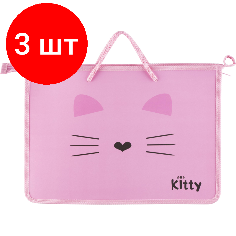 Комплект 3 штук, Папка для тетрадей Комус Класс Kitty А4 на молн с ручк, пластик, 45мм, ПТ-15