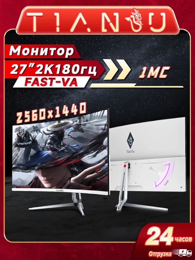Tiansu 27" Монитор 2к 180гц FAST VA, белый