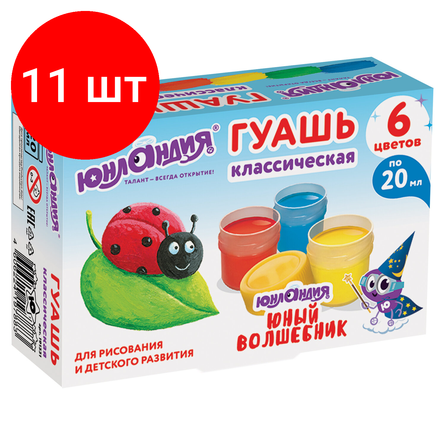 Комплект 11 шт, Гуашь юнландия "юный волшебник", 6 цветов по 20 мл, высшее качество, без кисти, картонная упаковка, 191331