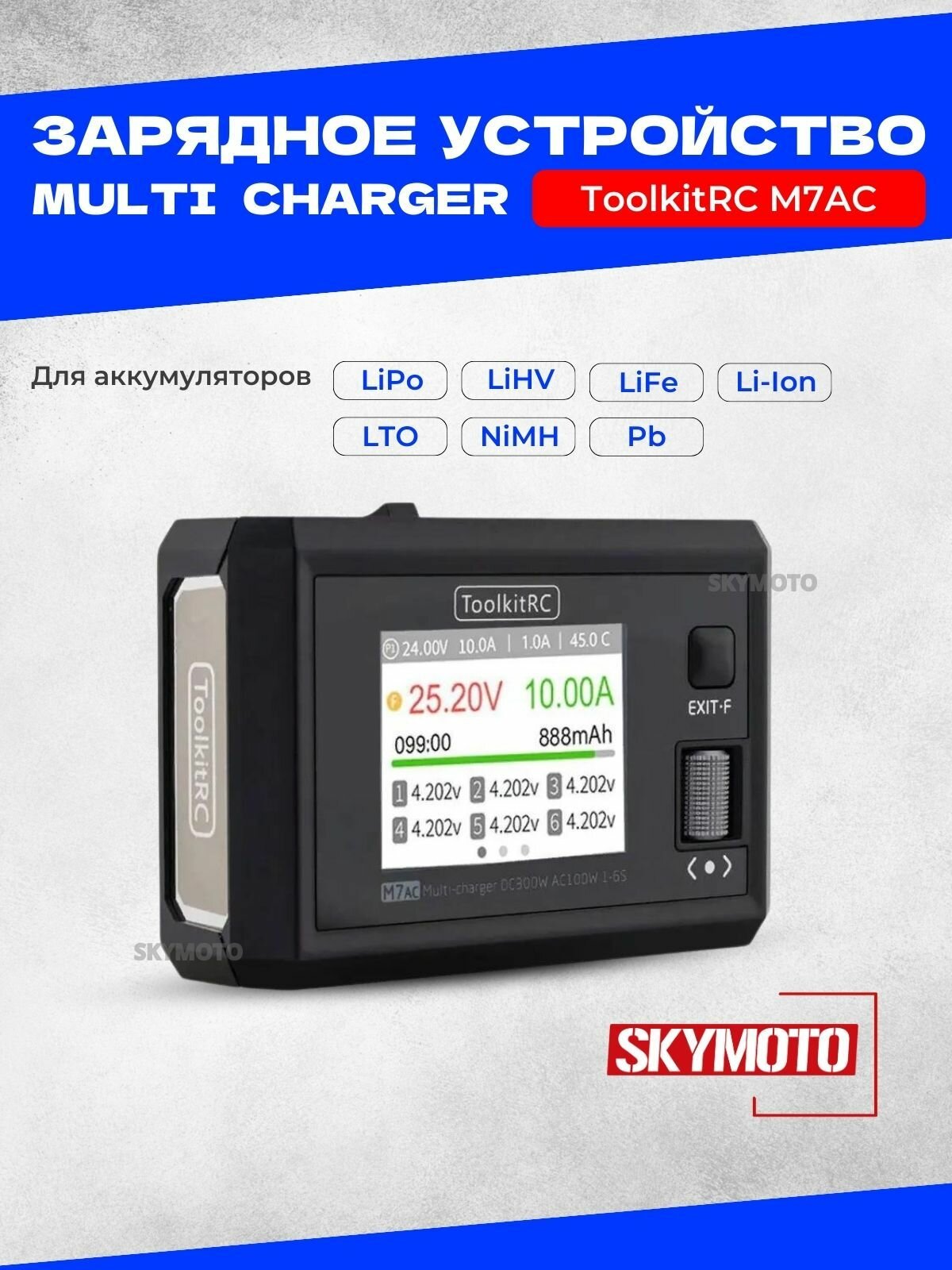 Зарядное устройство ToolkitRC M7AC Multi Charger