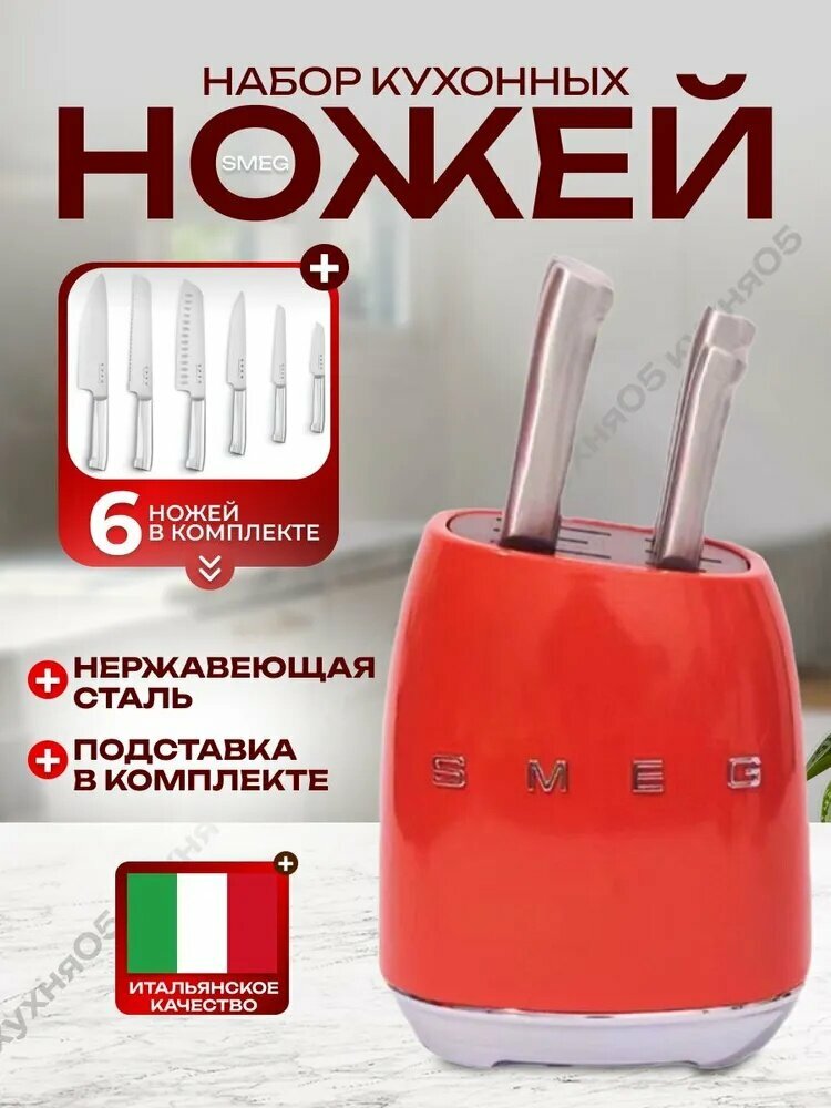 Кухонный нож, Набор кухонных ножей, набор ножей с подставкой, набор кухонных принадлежностей из нержавеющей стали, 6 шт