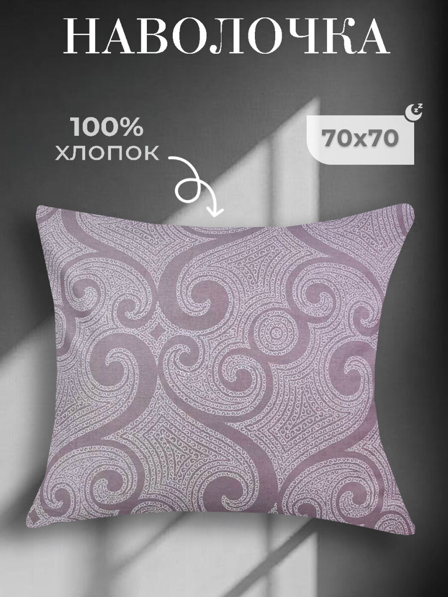 Enamorado наволочка, 100% хлопок, на молнии, перкаль, 70 см x 70 см, 1 наволочка