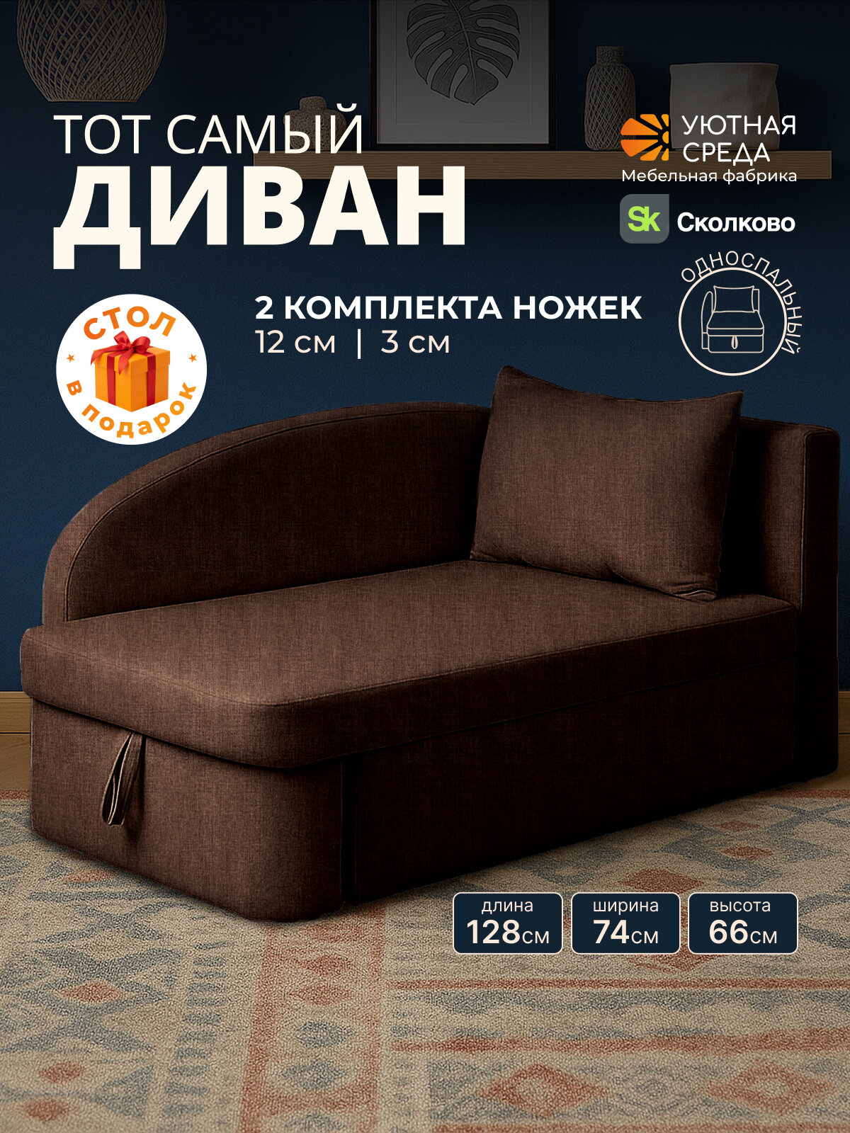 Уютная среда Детский диван раскладной, диван-кровать Д100 правая ориентация, рогожка, цвет коричневый