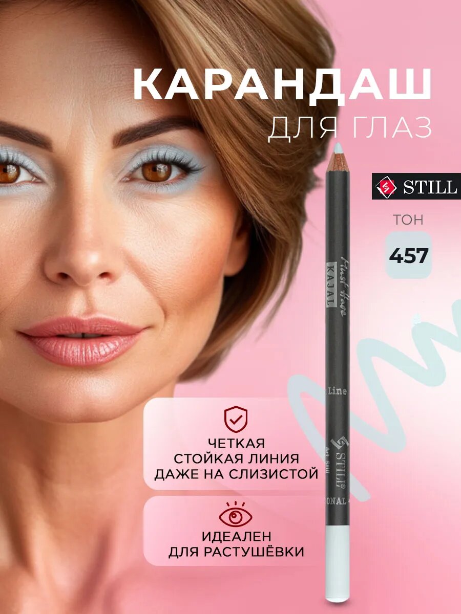 Карандаш для глаз Still Must Have Kajal, тон 457 Frozen Flower / Ледяной цветок