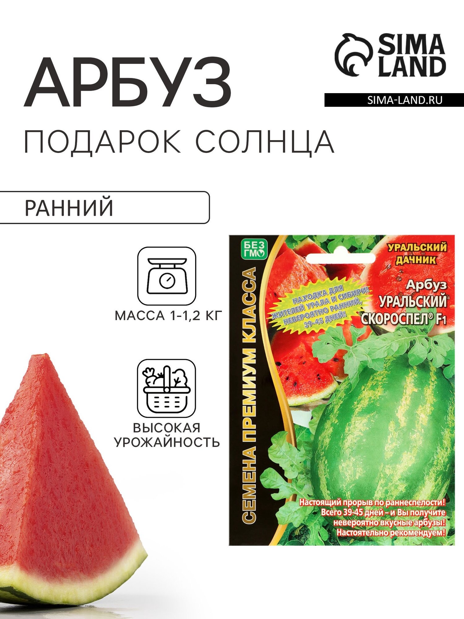 Семена Арбуз «Уральский Скороспел», F1, набор 5 шт, «Уральский дачник»