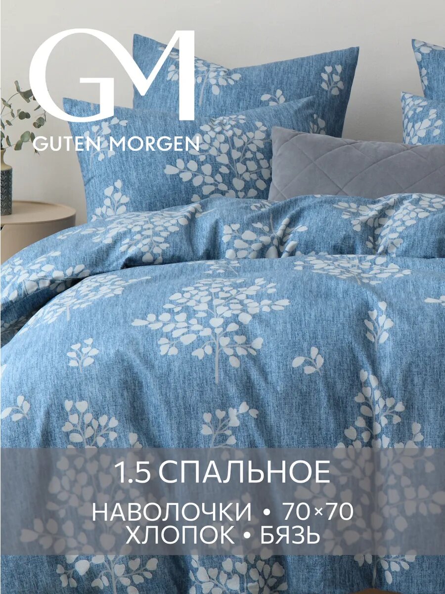 Постельное белье, Бязь, 1.5 спальное, 2 наволочки 70х70, GM, Celestina 100% хлопок