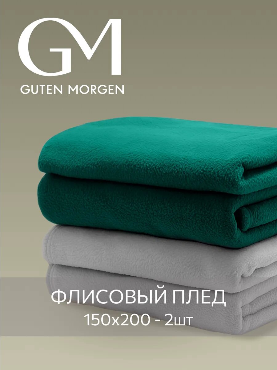 Набор покрывал (пледов) 150х200 см Guten Morgen Флис Изумруд Серый 1.5 спальные