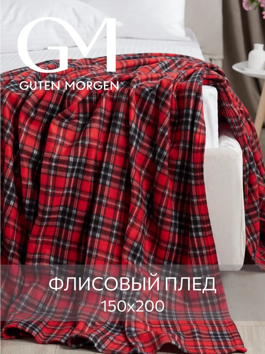 Плед Guten Morgen Дальняя дорога, флисовый, 150 см x 200 см, клетка, красный