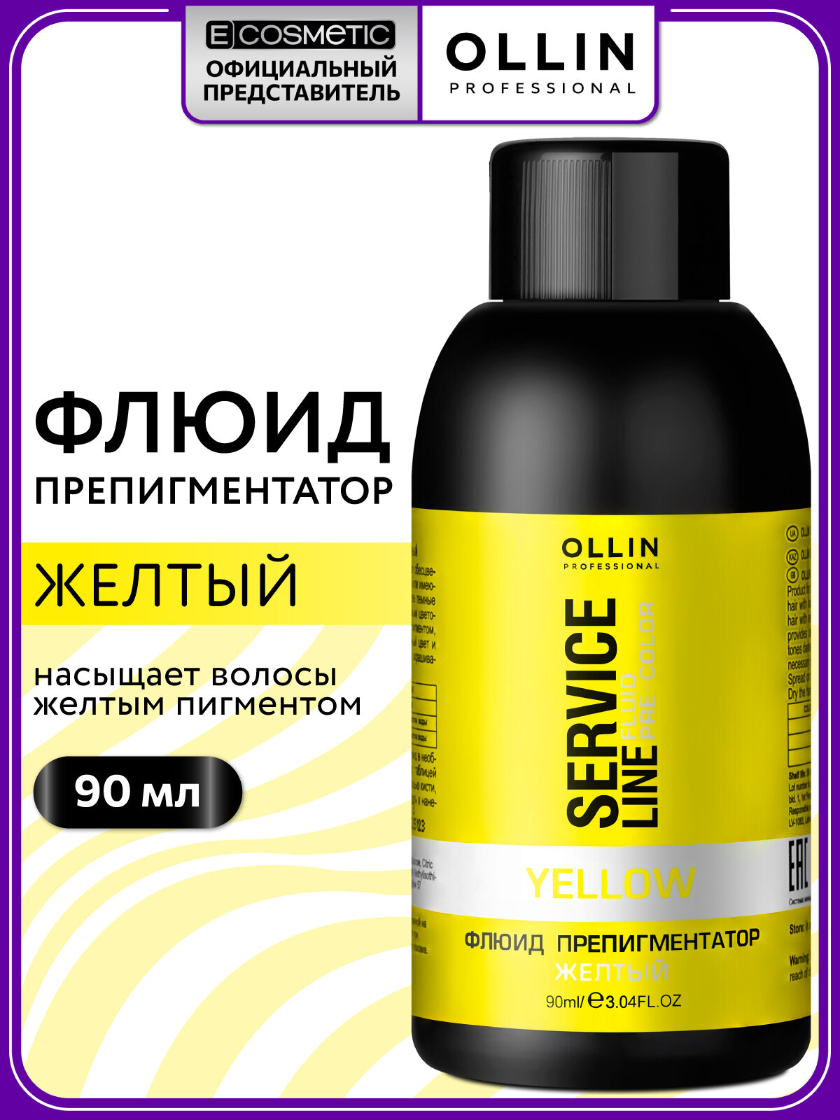 Краска флюид препигментатор для волос OLLIN PROFESSIONAL Service Line желтый 90 мл