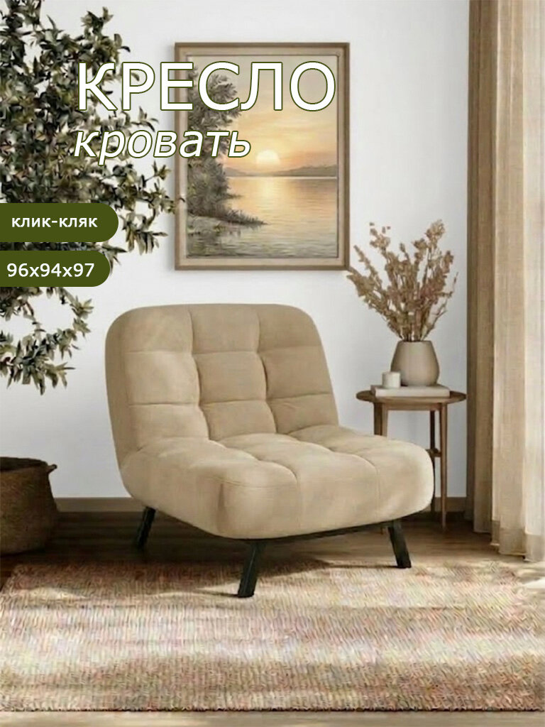 Кресло раскладное с регулируемой спинкой Брендосс 306, механизм клик-кляк, материал износостойкий велюр, цвет бежевый