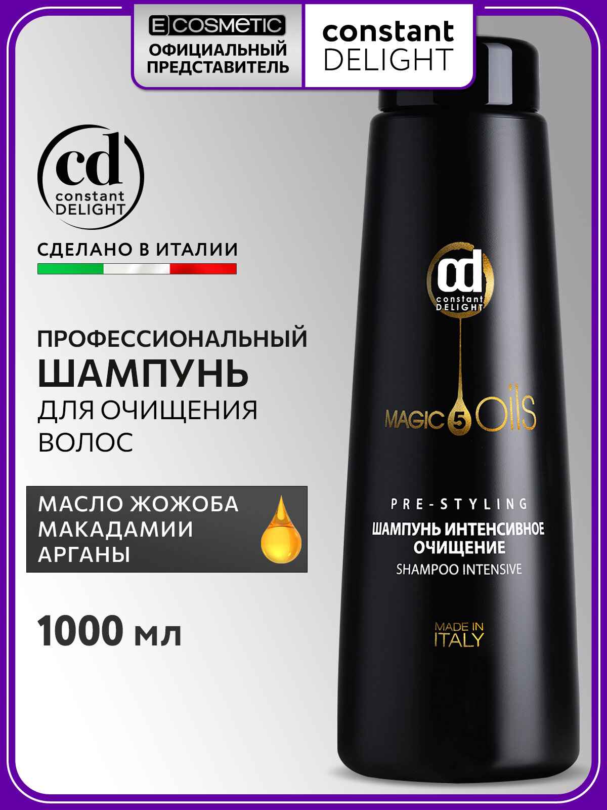 Профессиональный шампунь для блеска волос CONSTANT DELIGHT Magic 5 Oils увлажняющий, 1000 мл