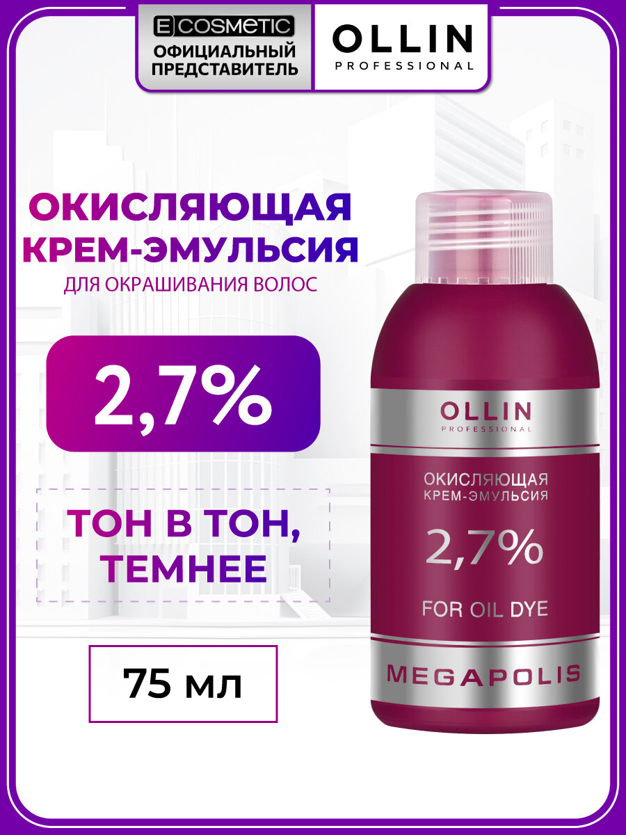 Окисляющая крем-эмульсия для окрашивания волос OLLIN PROFESSIONAL Megapolis 2,7% 75 мл