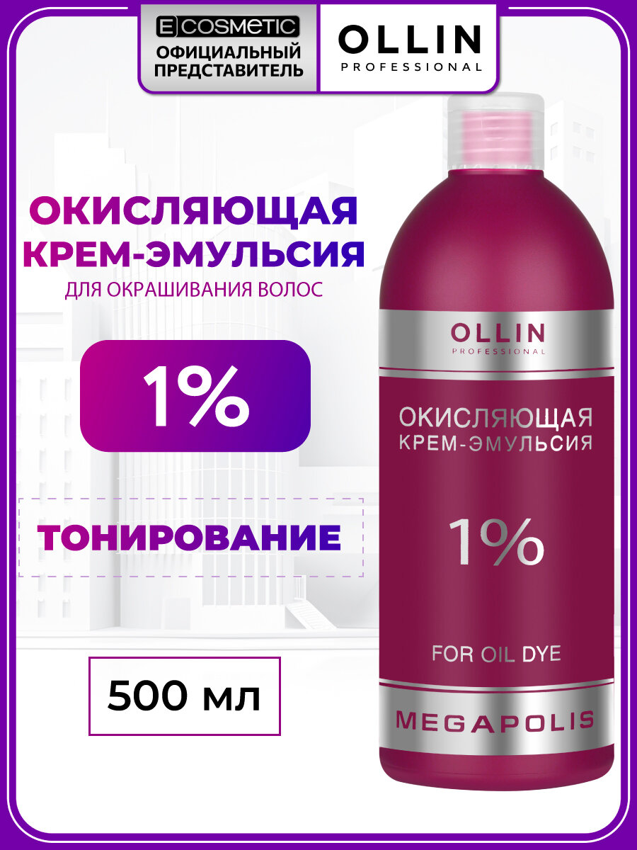 Окисляющая крем-эмульсия для окрашивания волос OLLIN PROFESSIONAL Megapolis 1% 500 мл