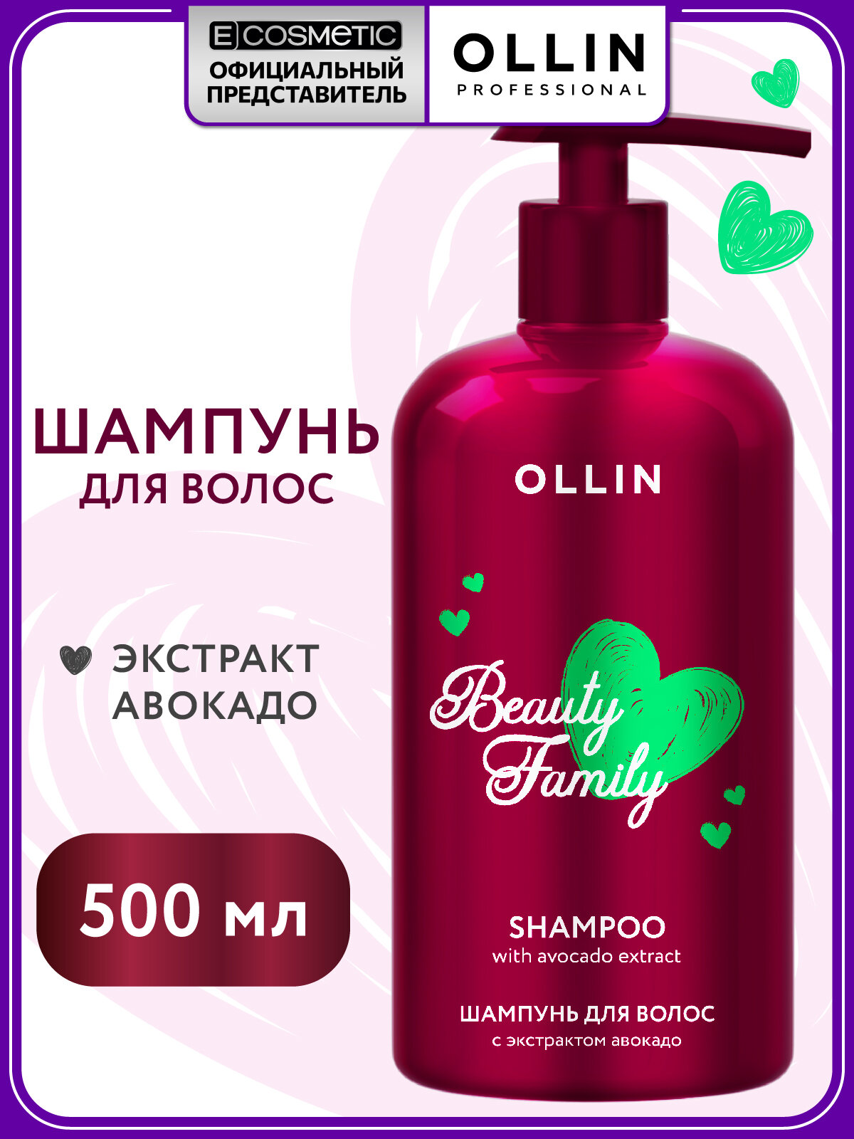 Шампунь для волос OLLIN Beauty Family увлажняющий с экстрактом авокадо 500 мл