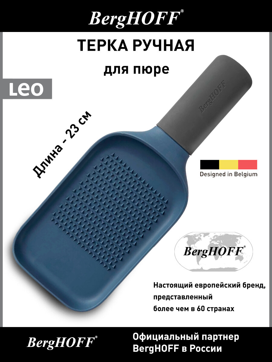 Терка ручная, BergHOFF Leo, мелкая, с прорезиненной ручкой, для чеснока, яблок и имбиря