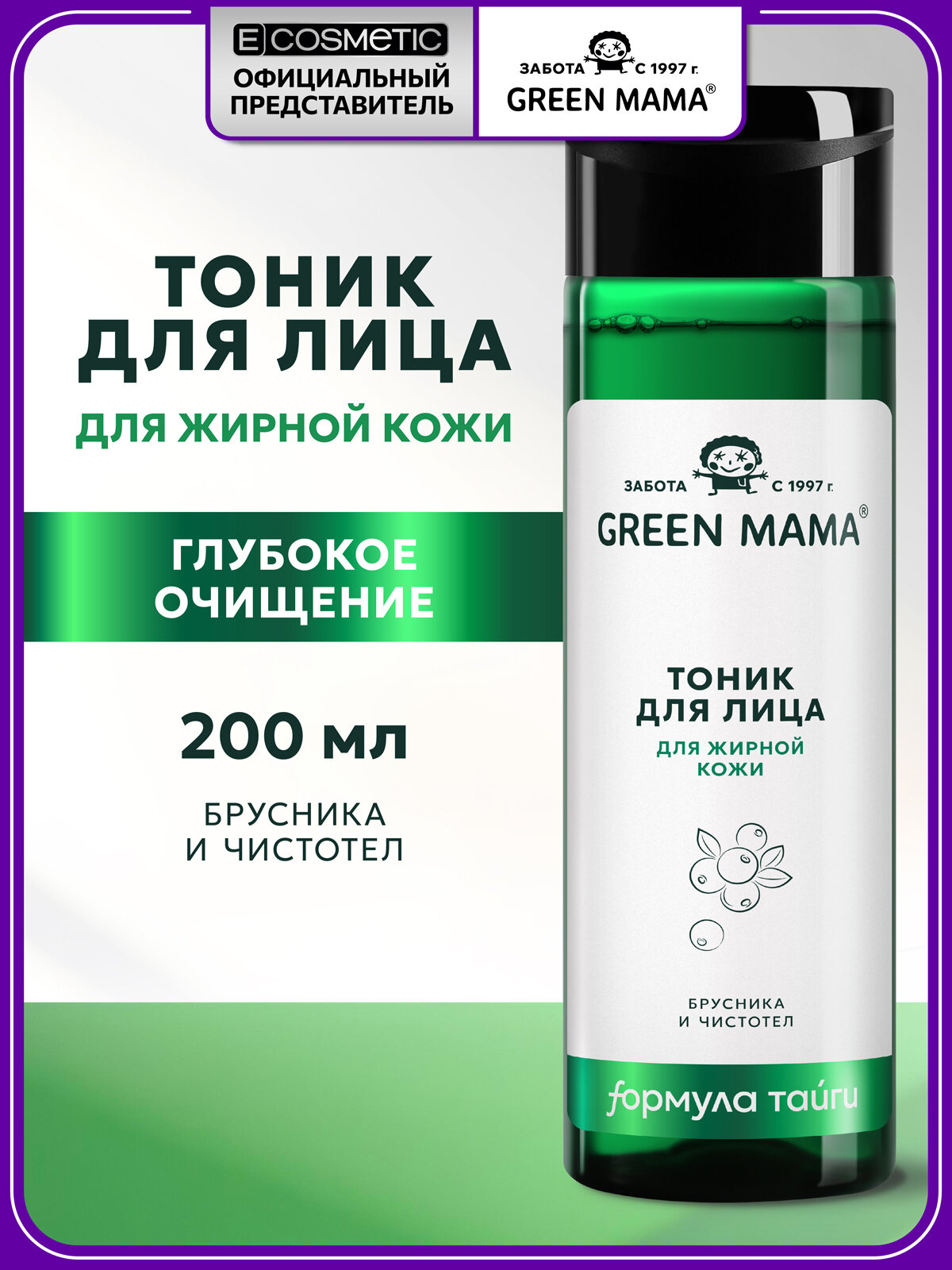 Тоник для жирной кожи GREEN MAMA с брусникой и чистотелом 200 мл