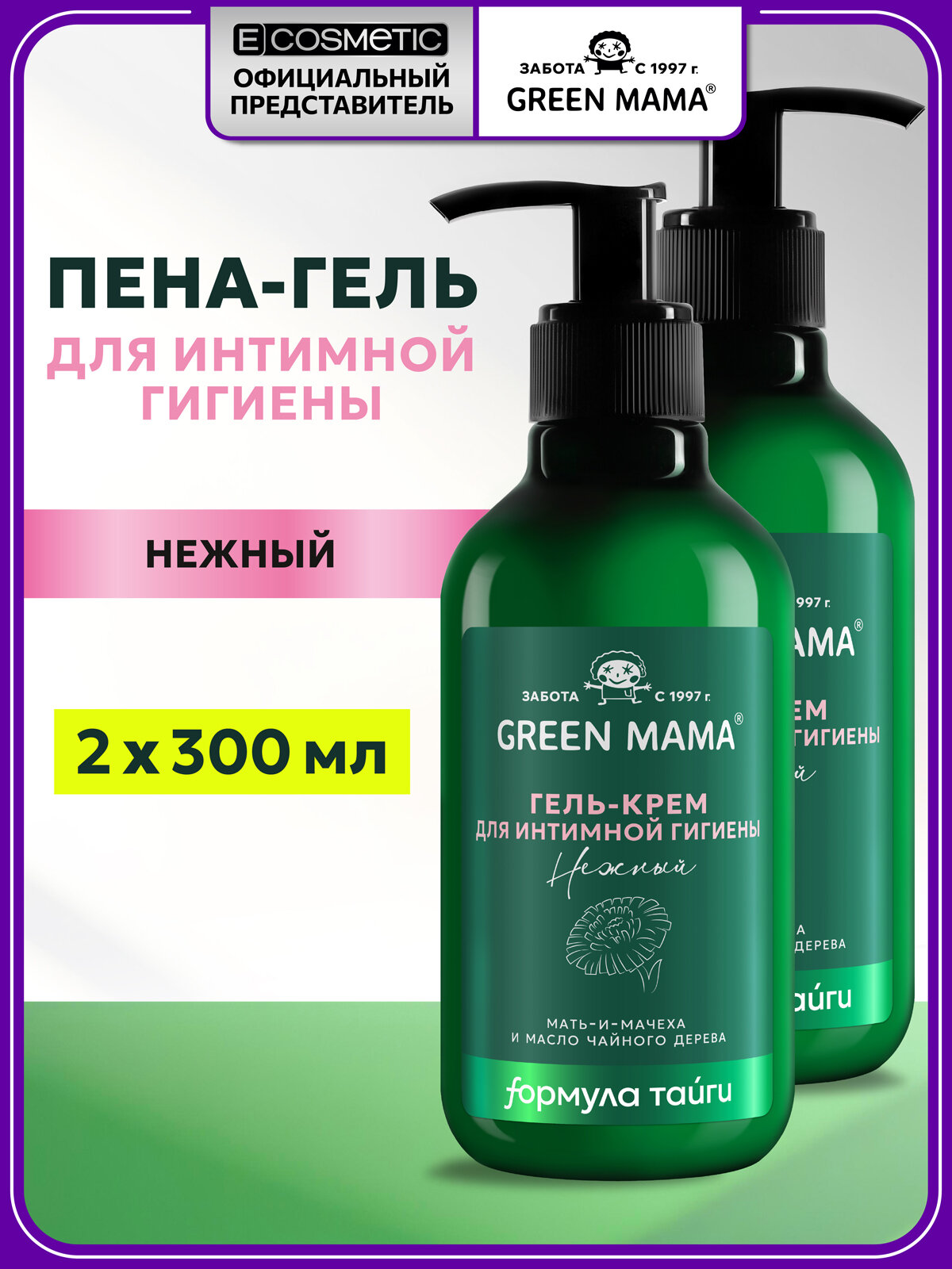 Гель-крем для интимной гигиены GREEN MAMA мать-и-мачеха и масло чайного дерева 300 мл - 2 шт