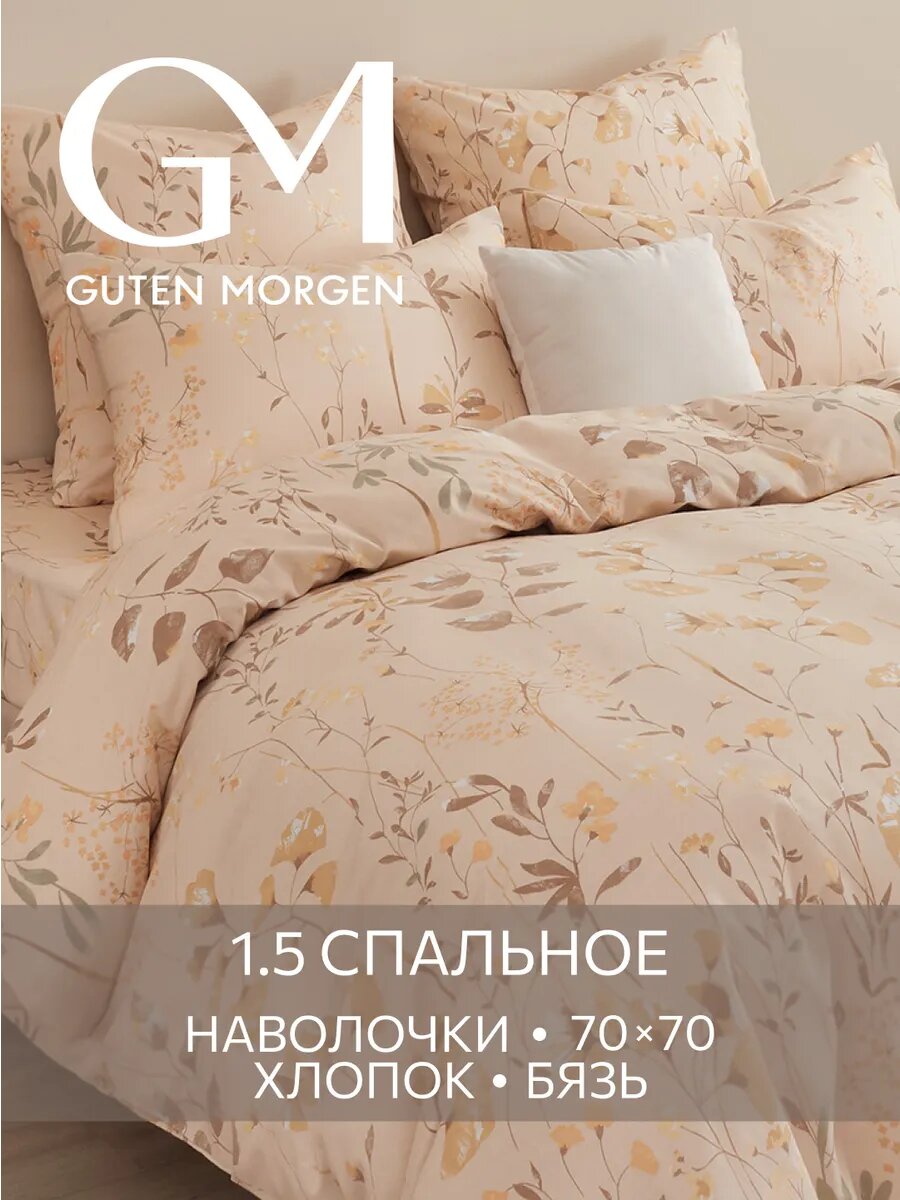 Постельное белье, Бязь, 1.5 спальное, 2 наволочки 70х70, GM, Серенада 100% хлопок