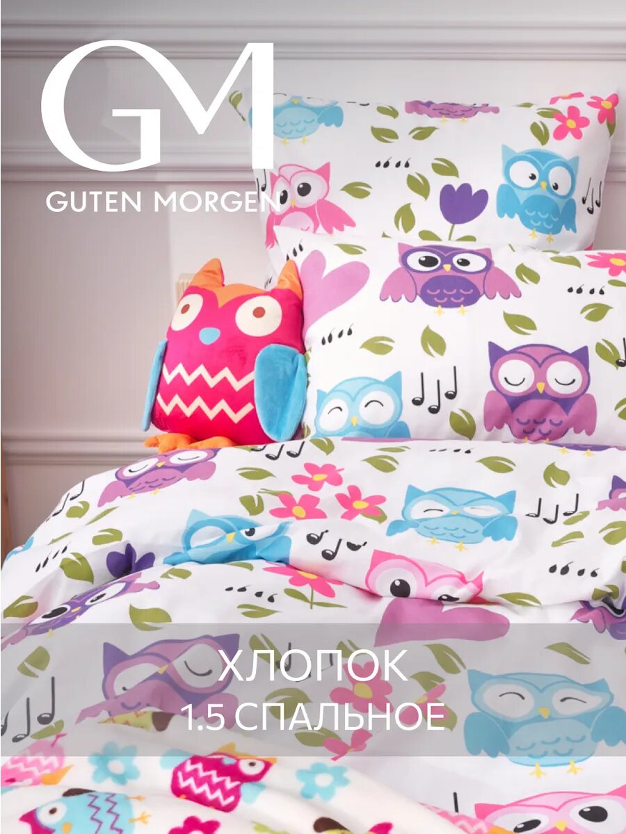 Комплект постельного белья, для детей, Guten Morgen, Бязь, рис.1067, Funny owls, 1,5 сп. с 1 нав.70х70 см