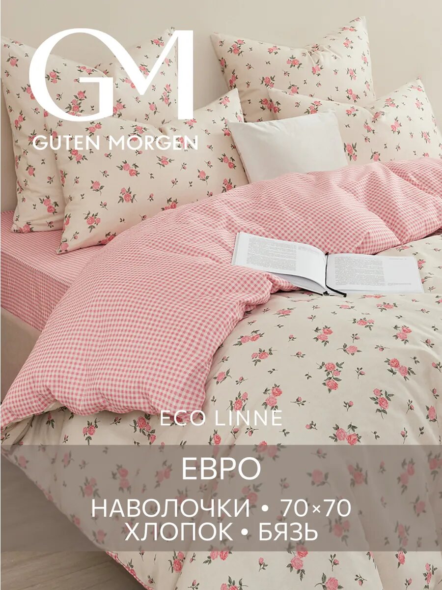 Постельное белье, Бязь, Евро, 2 наволочки 70х70, GM, Розовый вечер 100% хлопок