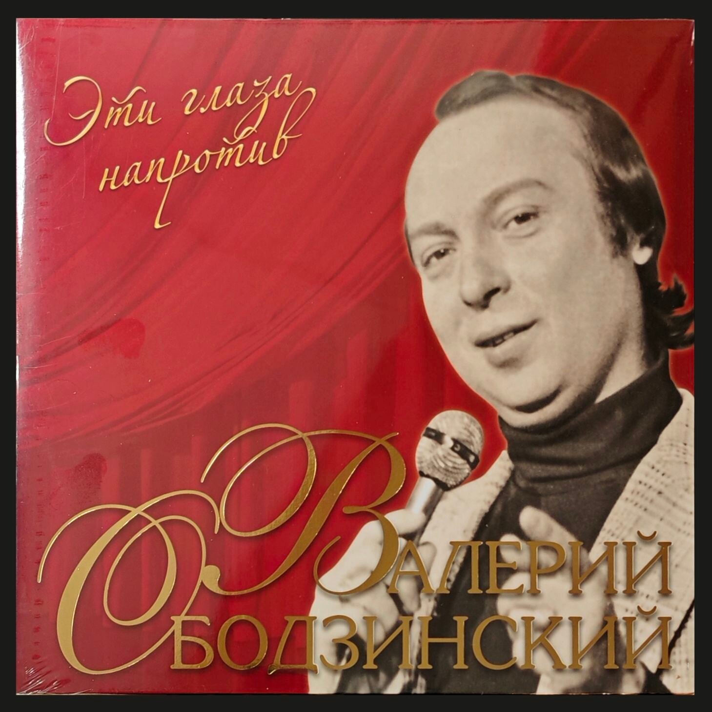 Виниловая пластинка Валерий Ободзинский - Эти Глаза Напротив (LP, 2024, Bomba Music) red