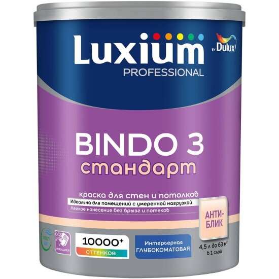 Краска для стен и потолков Luxium Professional Bindo 3 глубокоматовая база BС 4,5 л