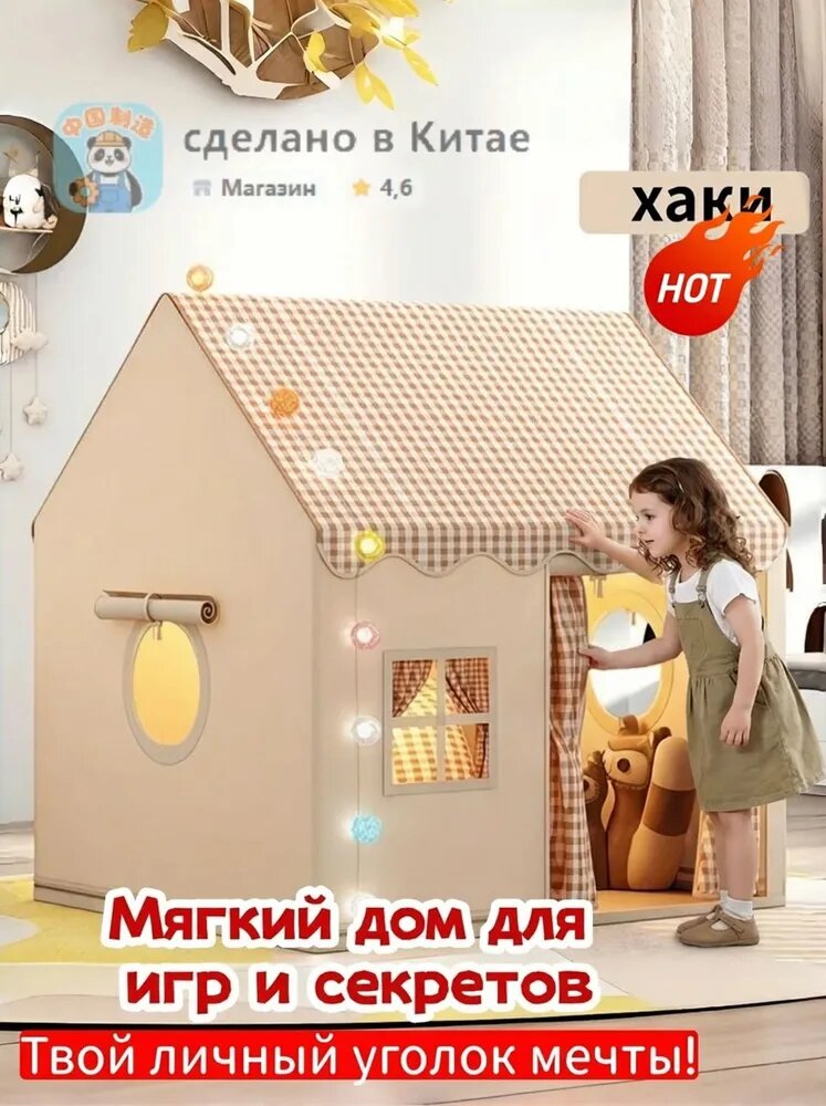 Игровой домик