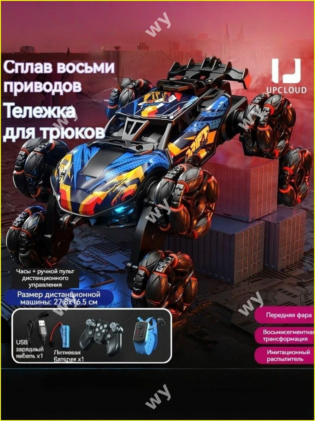 Эксклюзивный радиоуправляемый автомобиль для дрифта с функцией распылителя и трансформируемый внедорожник, модель UPCLOUD в оранжевом цвете