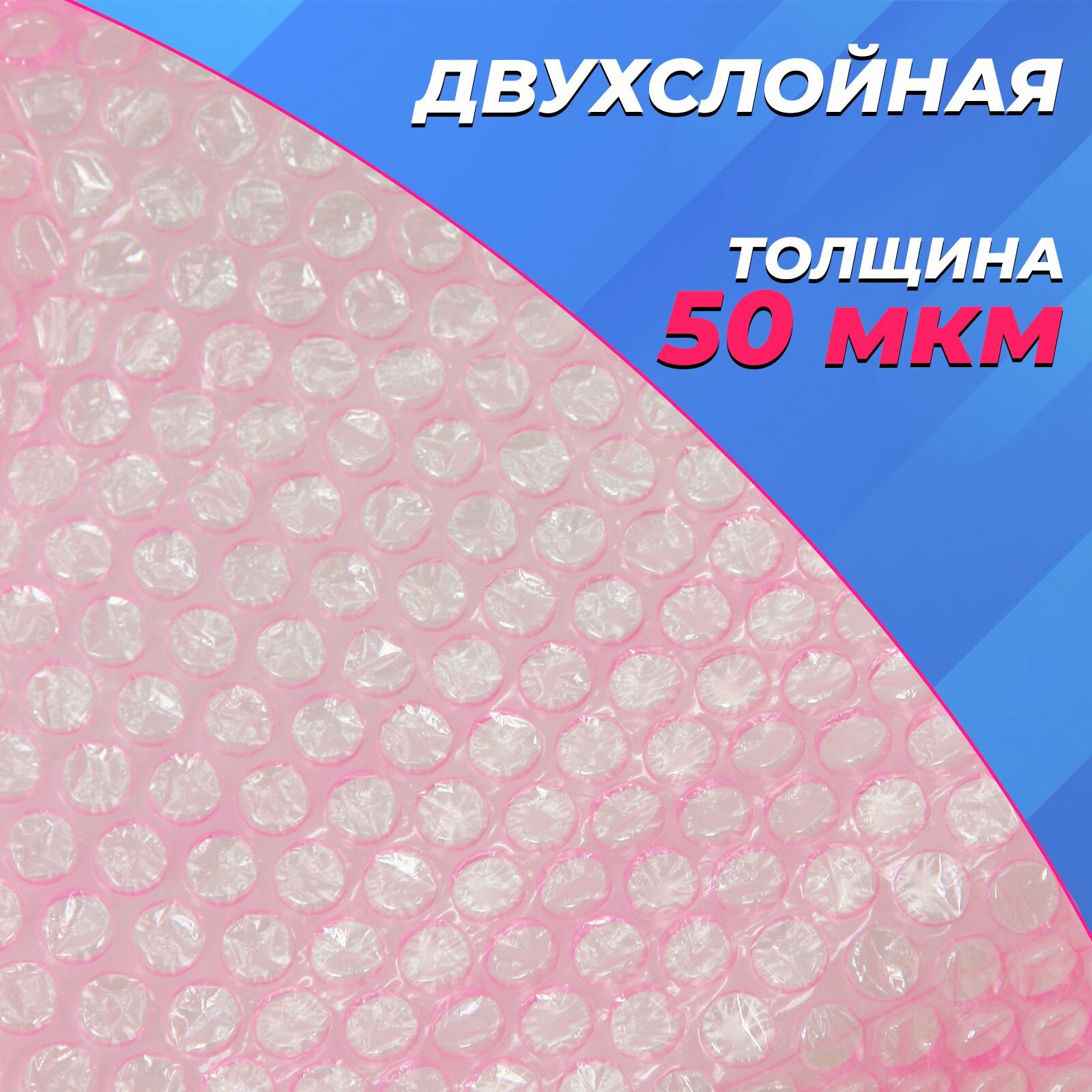 Пупырчатая пленка для упаковки 1,2х5м, розовая