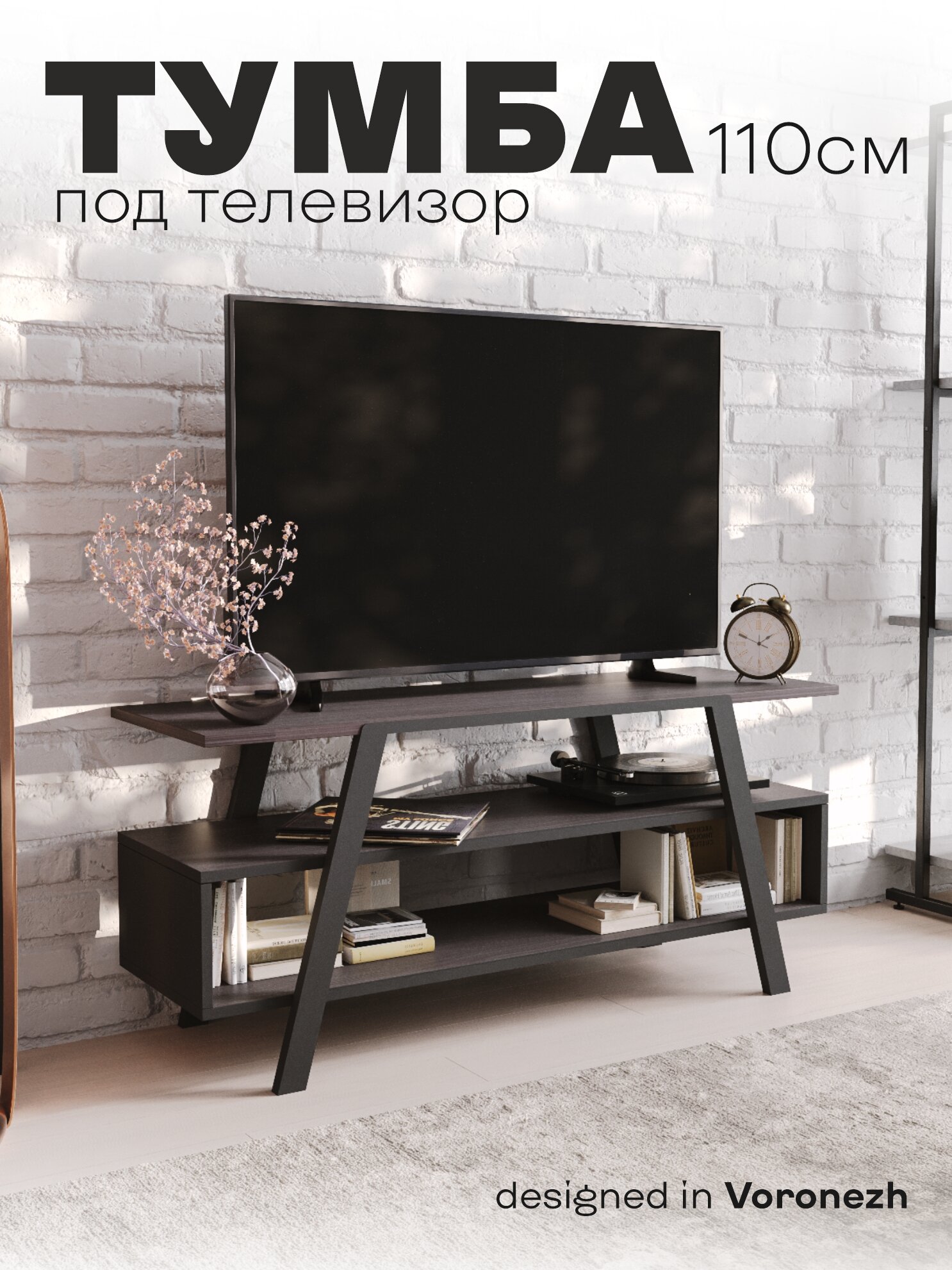 Тумба под телевизор напольная "Loft" 110 Ясень Анкор темный. ТВ тумба, тумба лофт под ТВ.