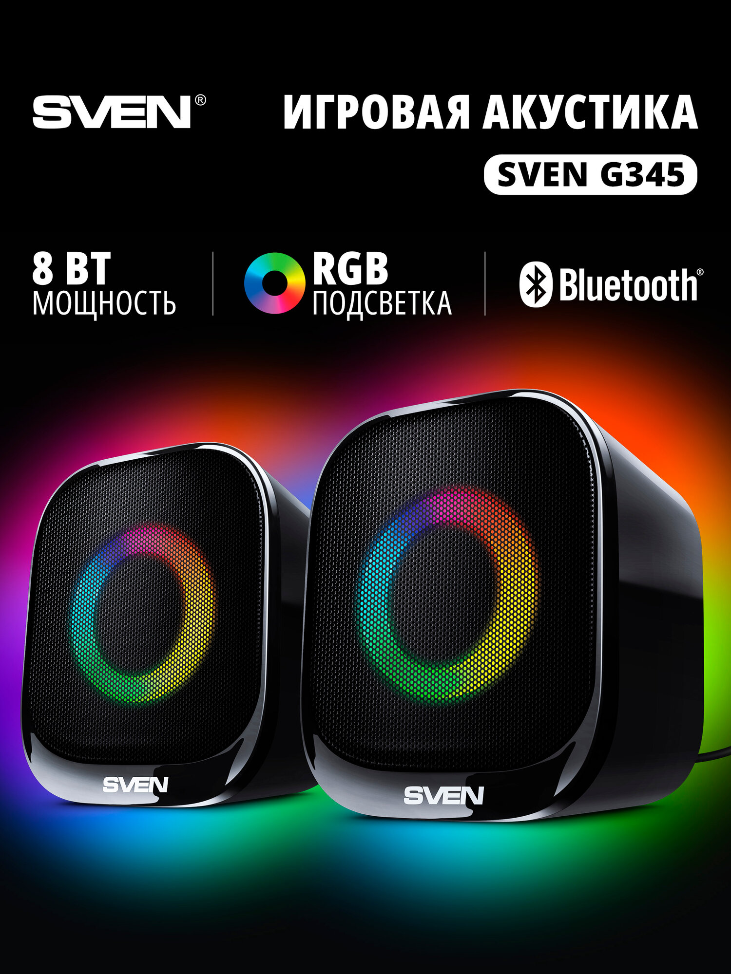 SVEN G345 Маленькие проводные компьютерные колонки с Bluetooth и RGB подсветкой, 10 Вт