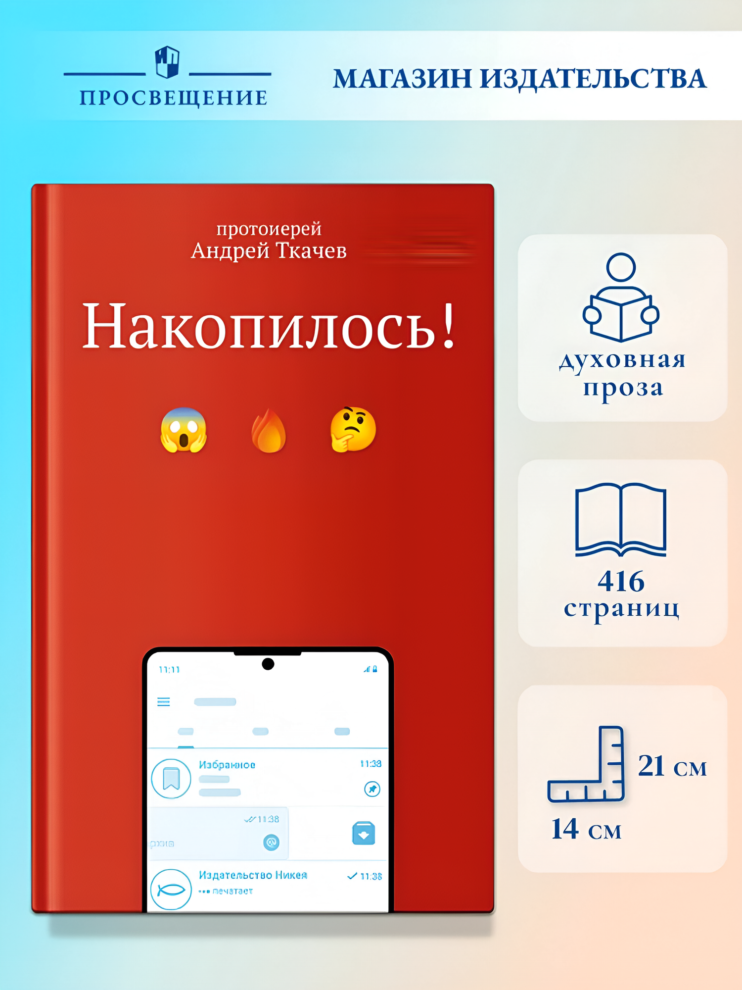Книга Никея "Накопилось!"