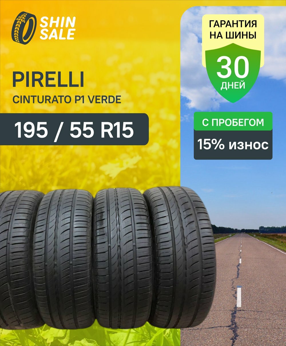 Летние БУ шины Pirelli Cinturato P1 Verde 195/55 R15 15.0% износ T0120884