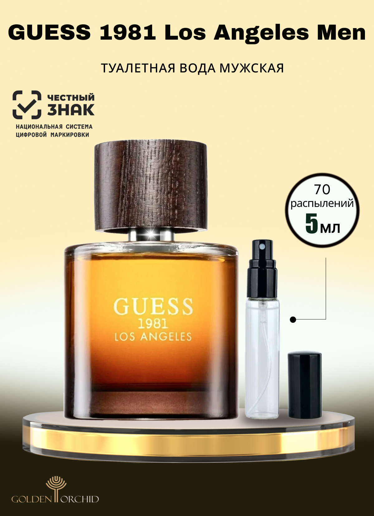 Мужская туалетная вода GUESS 1981 Los Angeles Men Пробник аромата 5 мл. Гёсс 1981