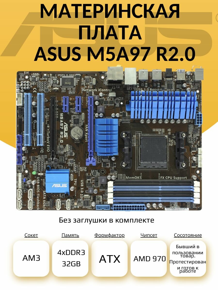 S-AM3 Материнская плата M5A97 R2.0