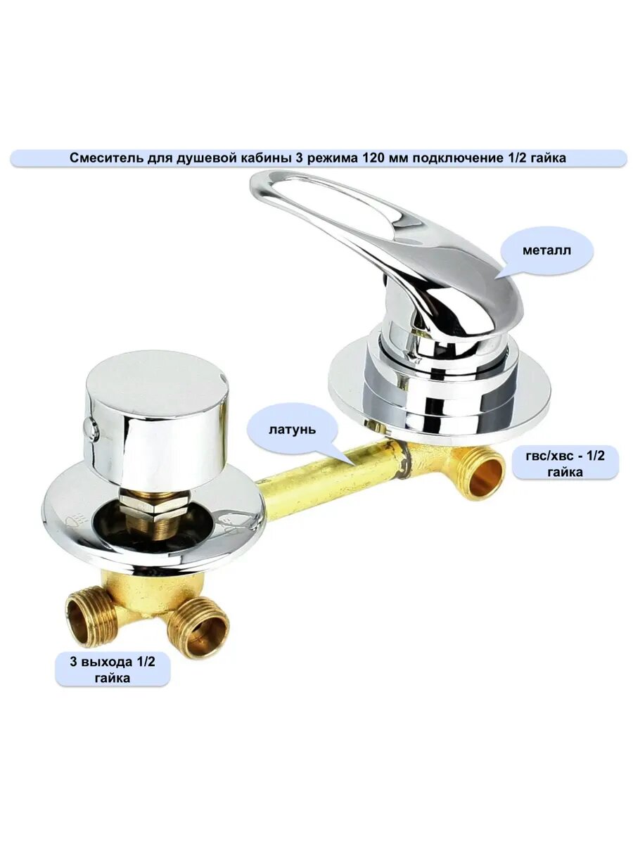 Смеситель для душевой кабины