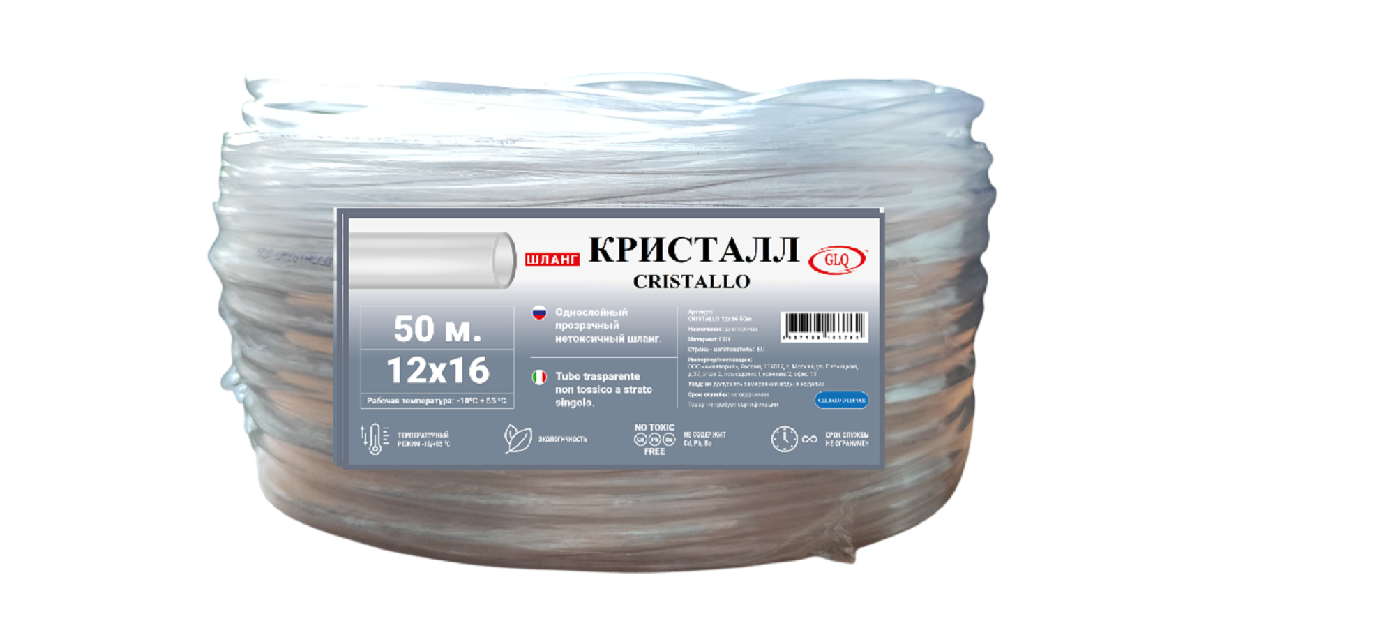 Шланг для полива ДжиЭлКью/GLQ кристалл/ CRISTALLO ПВХ, 12мм, прозрачный