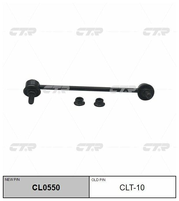 Стойка стабилизатора CTR (L) арт. CL0550 (CLT10)