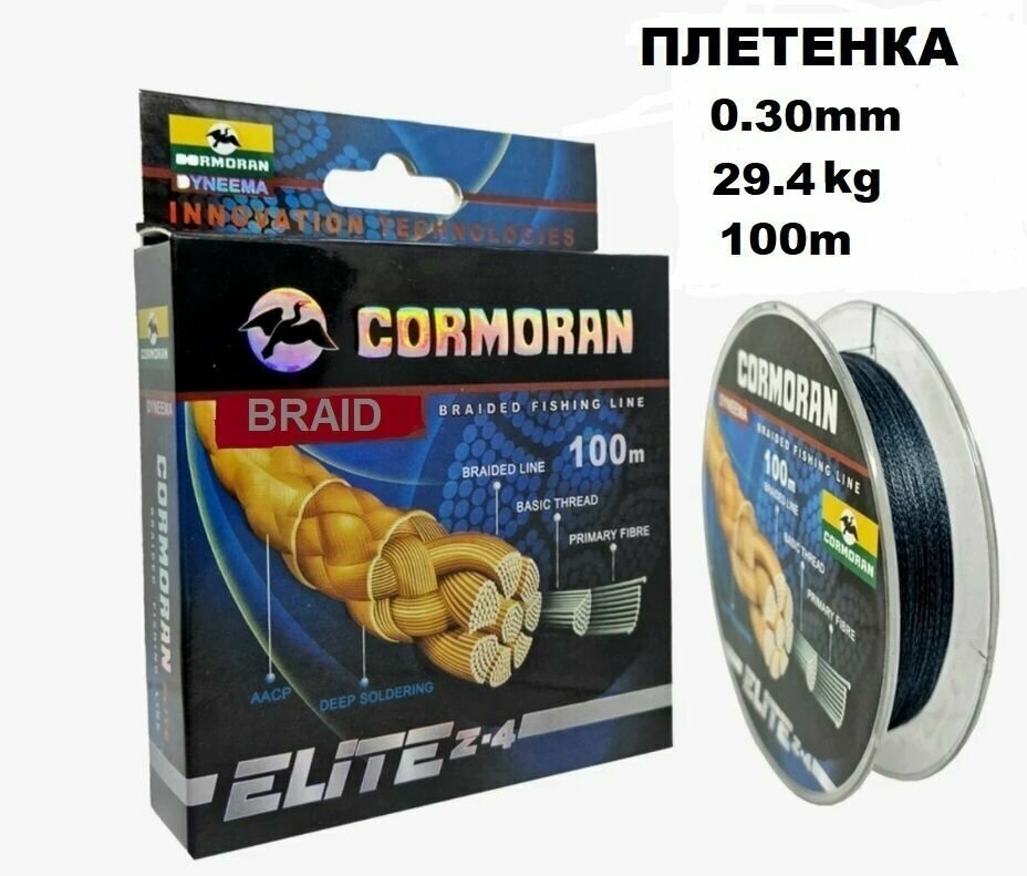 Шнур плетёный CORMORAN 0.30mm 29.4kg 100 метров
