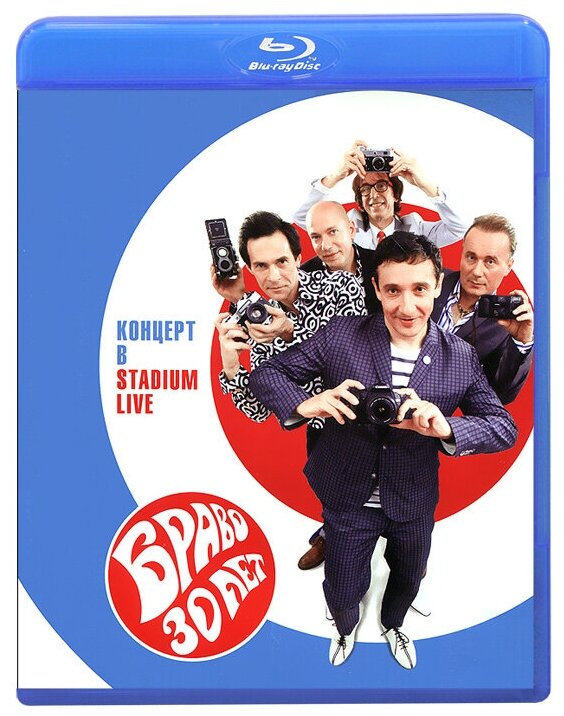 Браво: 30 лет. Концерт в Stadium Live (Blu-ray)