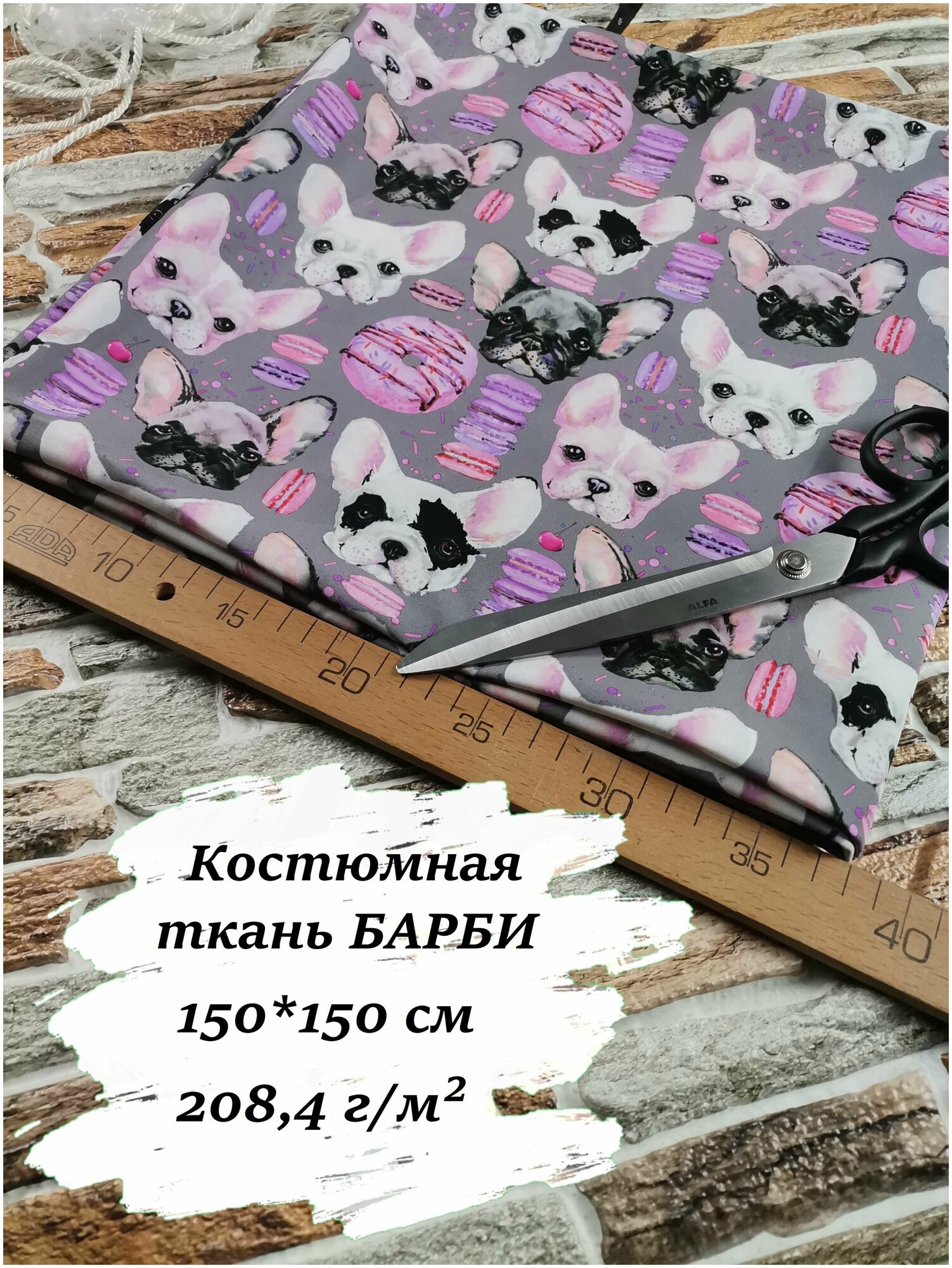Костюмная ткань для шитья Барби, 150х150 см, 208,4 г/м2, принт мопсы/ макарунс/ пончики