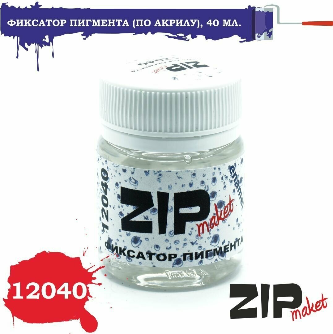 ZIPmaket 12040 Фиксатор пигмента (по акрилу)