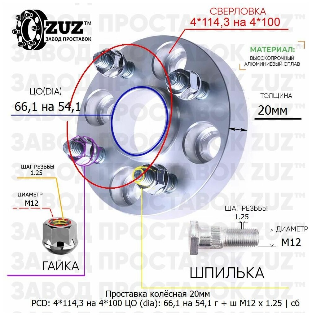 Проставка колёсная 1 шт 20мм 4*114,3 на 4*100 ЦО 66,1 на 54,1 Крепёж в комплекте Гайка + Шпилька М12*1,25 ступичная с бортиком переходная адаптер для дисков 1 шт на ступицу 4x114,3 на 4x100