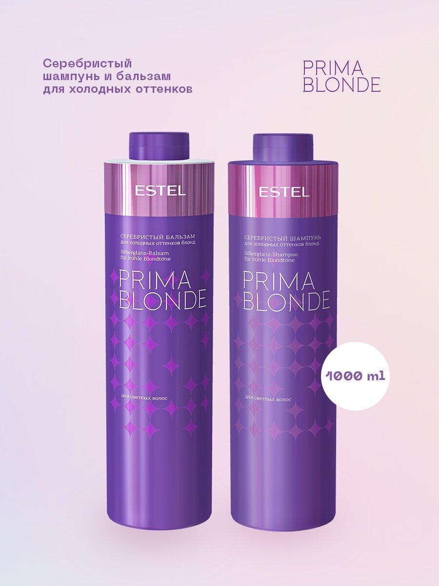 ESTEL Набор PRIMA BLONDE для холодных оттенков блонд (Шампунь 1000 мл + Бальзам 1000 мл)