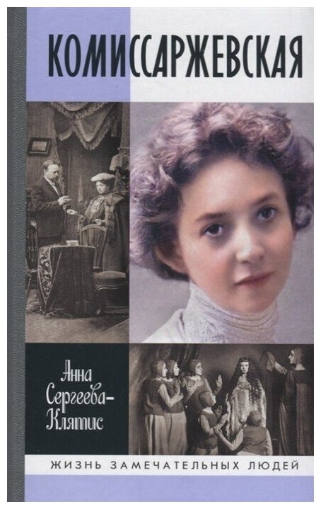 Комиссаржевская