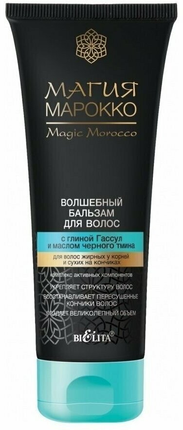Belita бальзам для волос магия марокко с глиной Гассул и маслом чёрного тмина 200мл