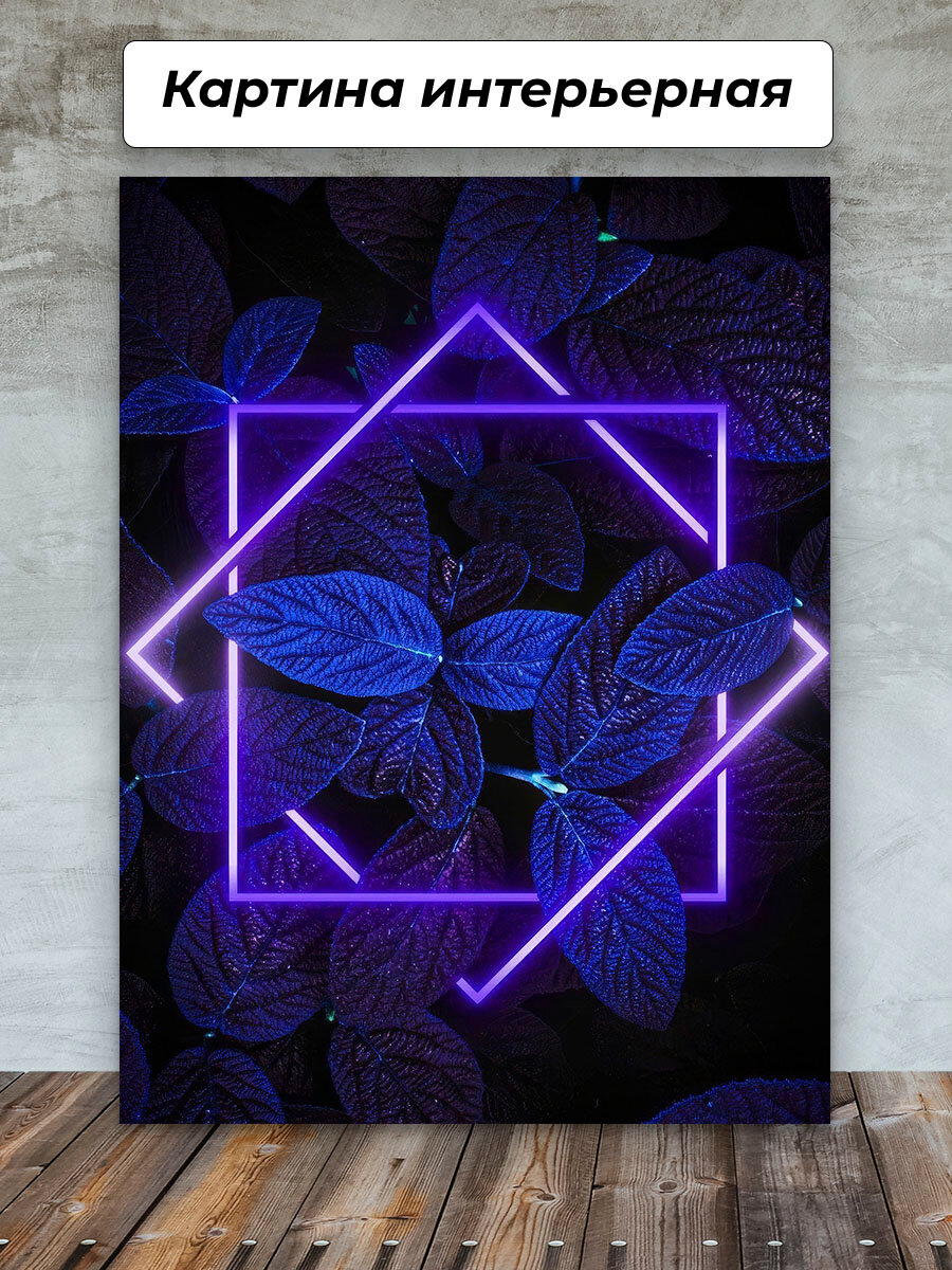 Картины для интерьера 50х70 Неон листья геометрия