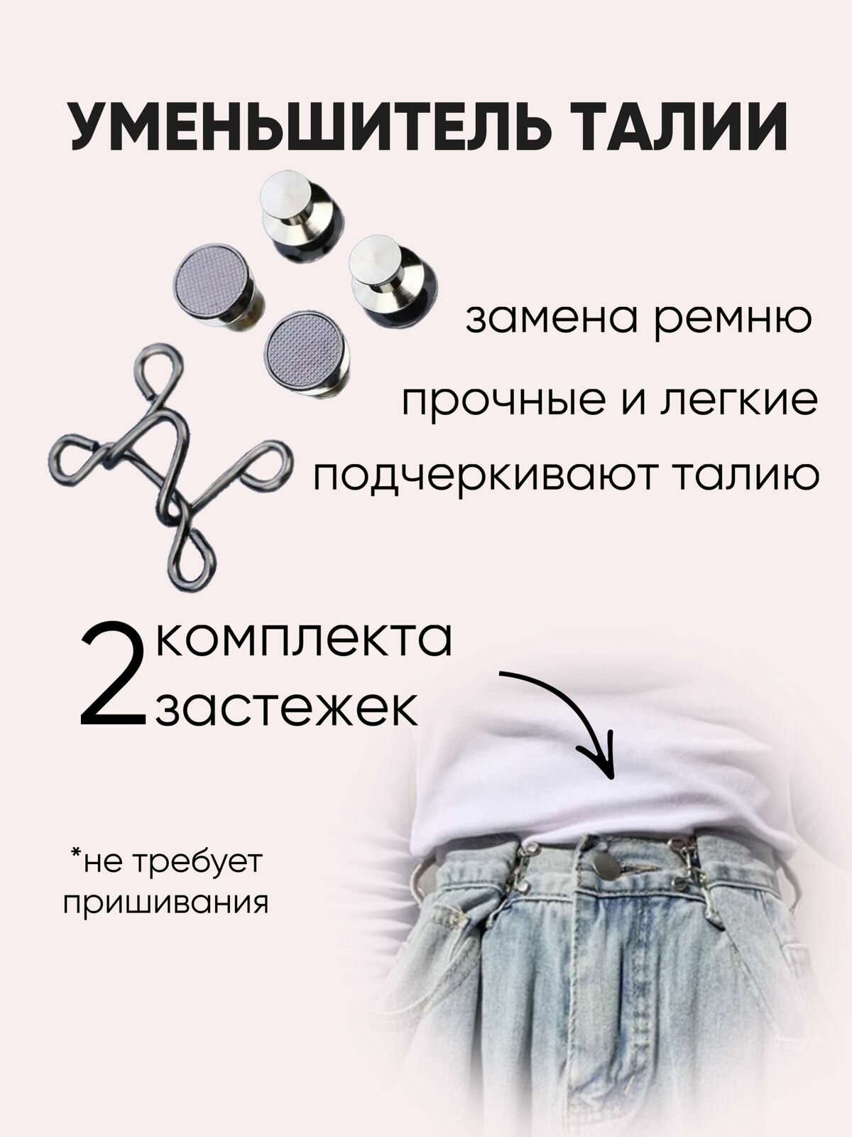 Застежка уменьшитель талии на брюках светло-серый