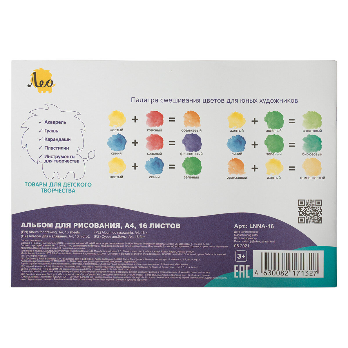 Альбом для рисования "Лео" "ШколаСад" LNNA-16 "Кошка" 100 г/м2 A4 21 х 29.7 см на скрепке 16 л.