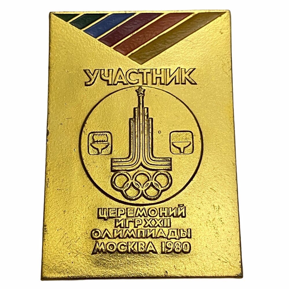Знак "Участник церемоний игр XII Олимпиады" СССР Москва 1980 г. ФСС
